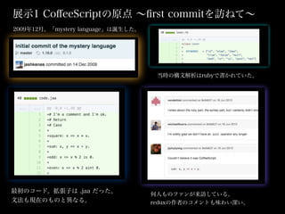 CoffeeScriptおもひで展 | PPT