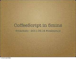 CoffeeScript in 5mins | PPT