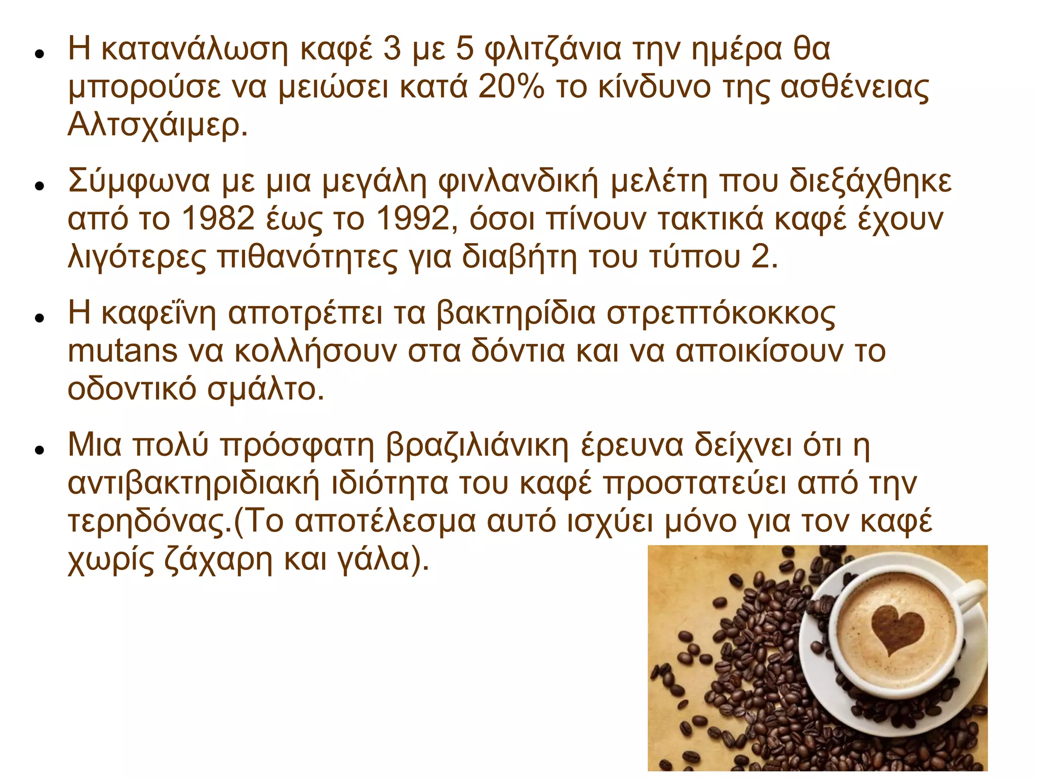 Καφές | PPT