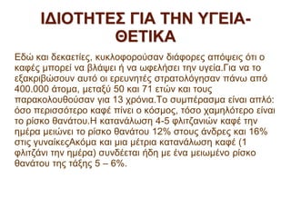Καφές | PDF