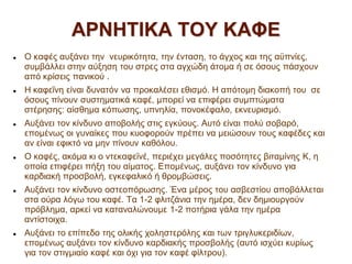 Καφές | PDF