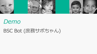 Cogbot 勉強会 #7: ウチのショム ~ BSC Bot powered by Bot Framework | PDF | Technology & Computing