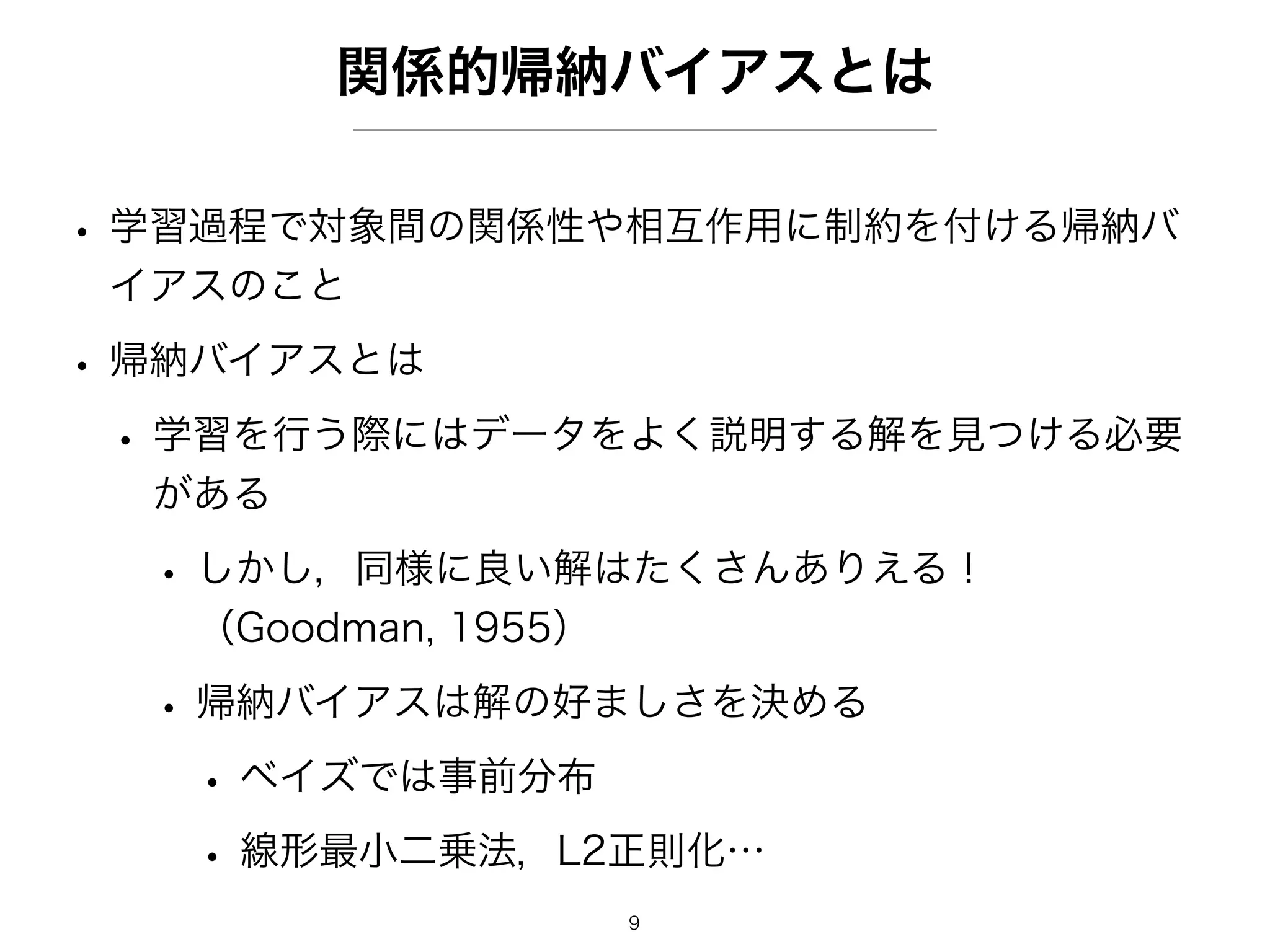 論文紹介:relational Inductive Biases Deep Learning And Graph Networks Ppt