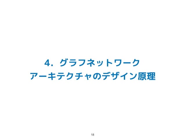 論文紹介:relational Inductive Biases Deep Learning And Graph Networks Ppt