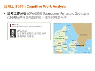 Cognitive work-analysis (Fidel, et al., 2004) | PDF