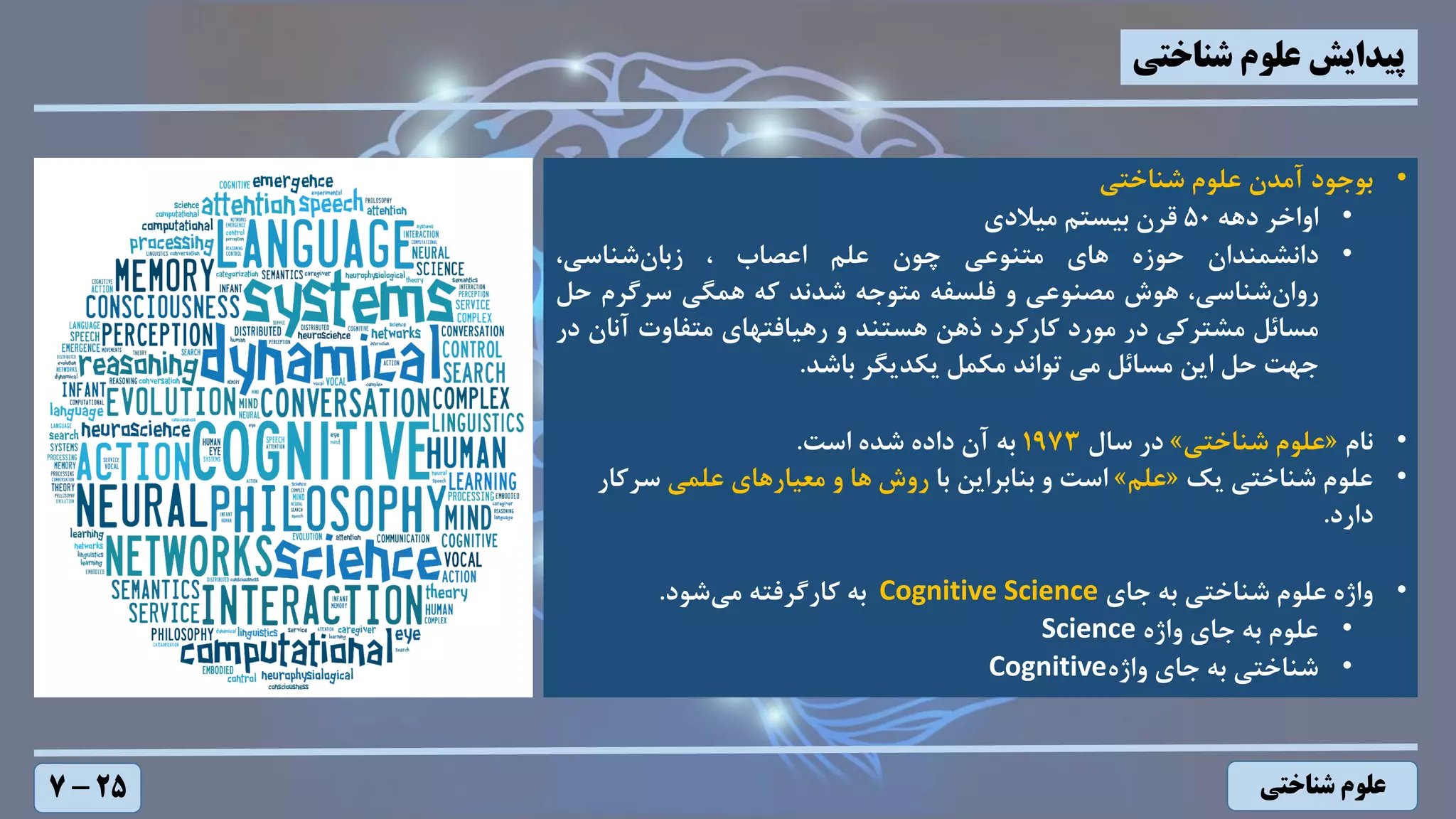 Cognitive science | PDF