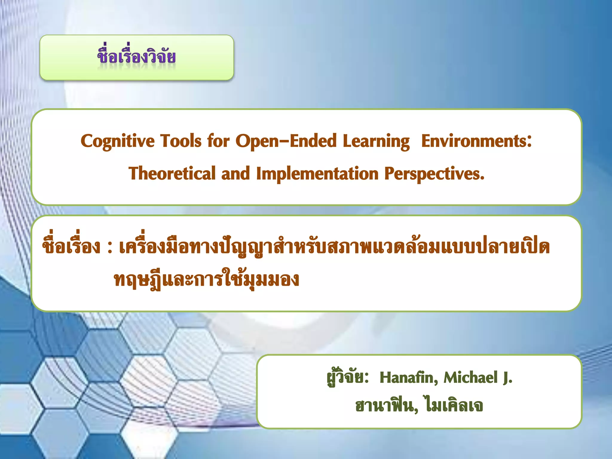 Cognitive tols for open ended learning environments2 | PPT