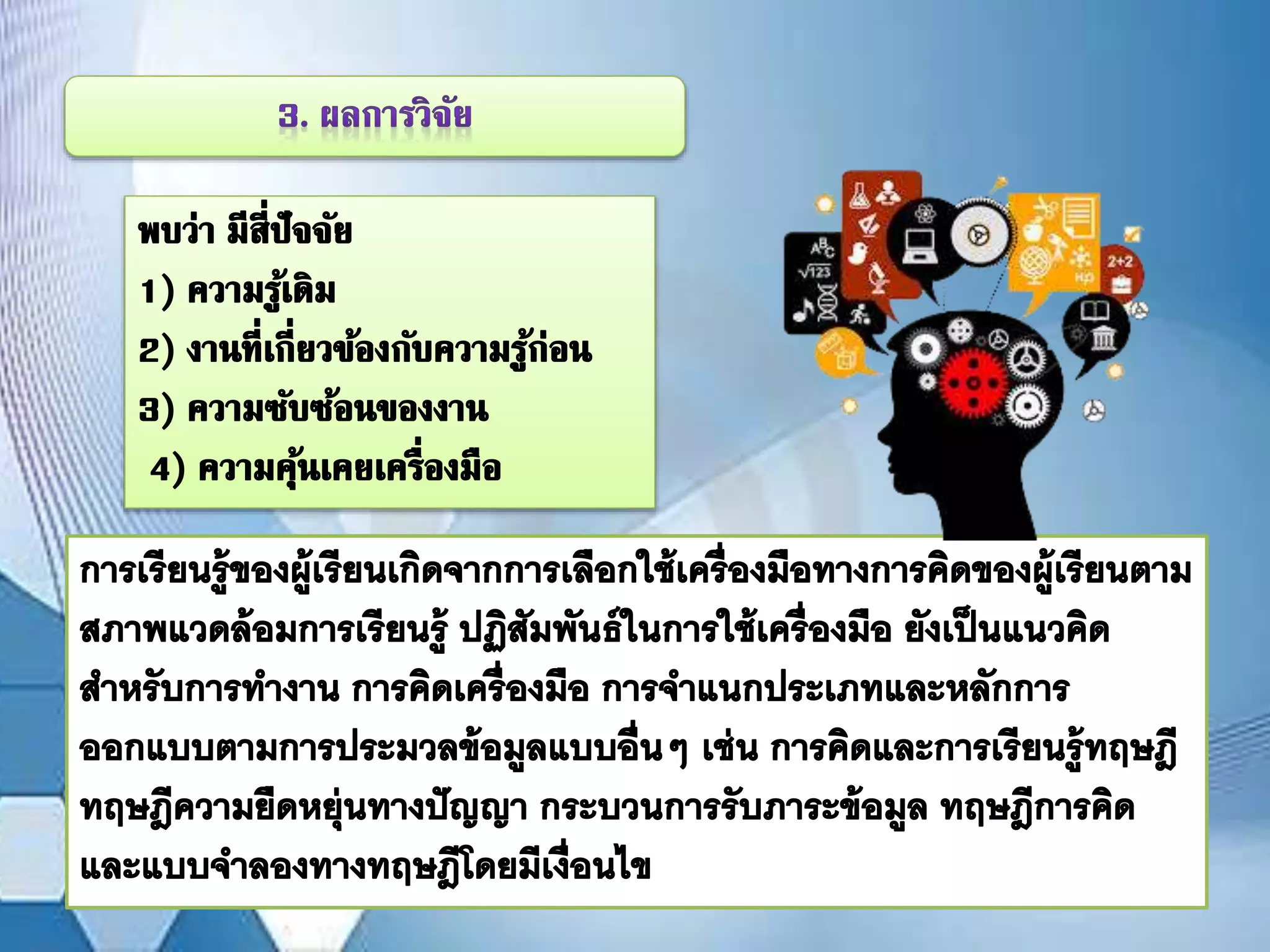 Cognitive tols for open ended learning environments2 | PPTX | Technology & Computing