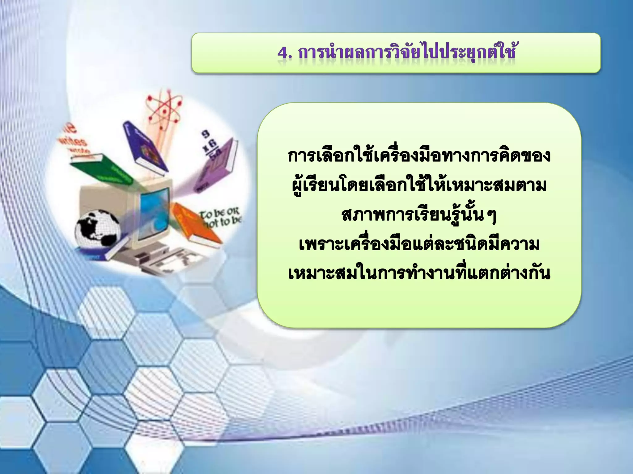 Cognitive tols for open ended learning environments2 | PPTX | Technology & Computing