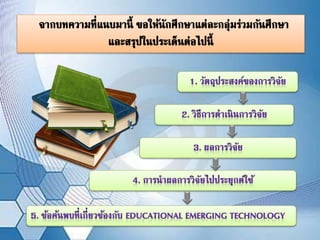 Cognitive tols for open ended learning environments2 | PPTX | Technology & Computing