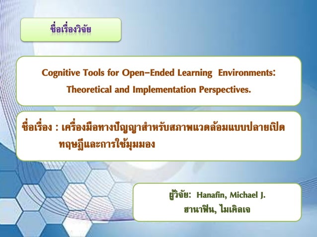Cognitive tols for open ended learning environments2 | PPTX | Technology & Computing