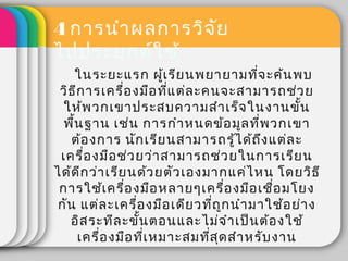 Cognitive tools for open ended learning environments theoretical and implementation perspectives ...