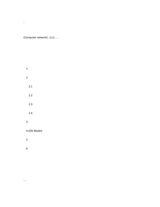 Coimputer network | RTF | Computer Networking | Computing