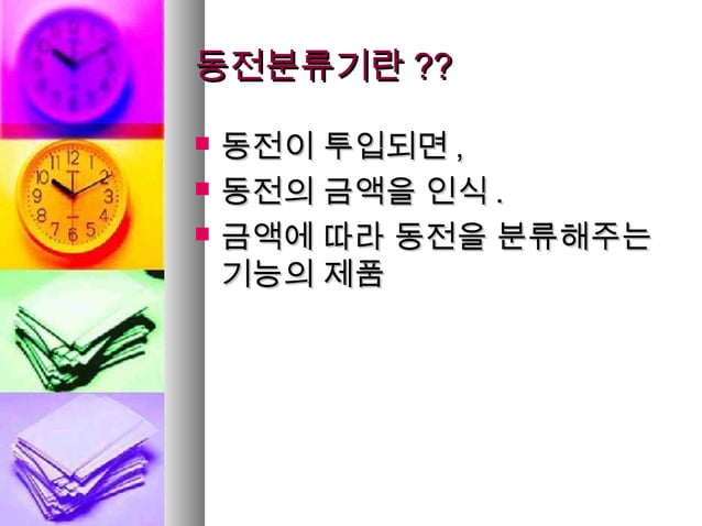 Arduino+Matlab Project - Automatic Coin Sorter | PPT