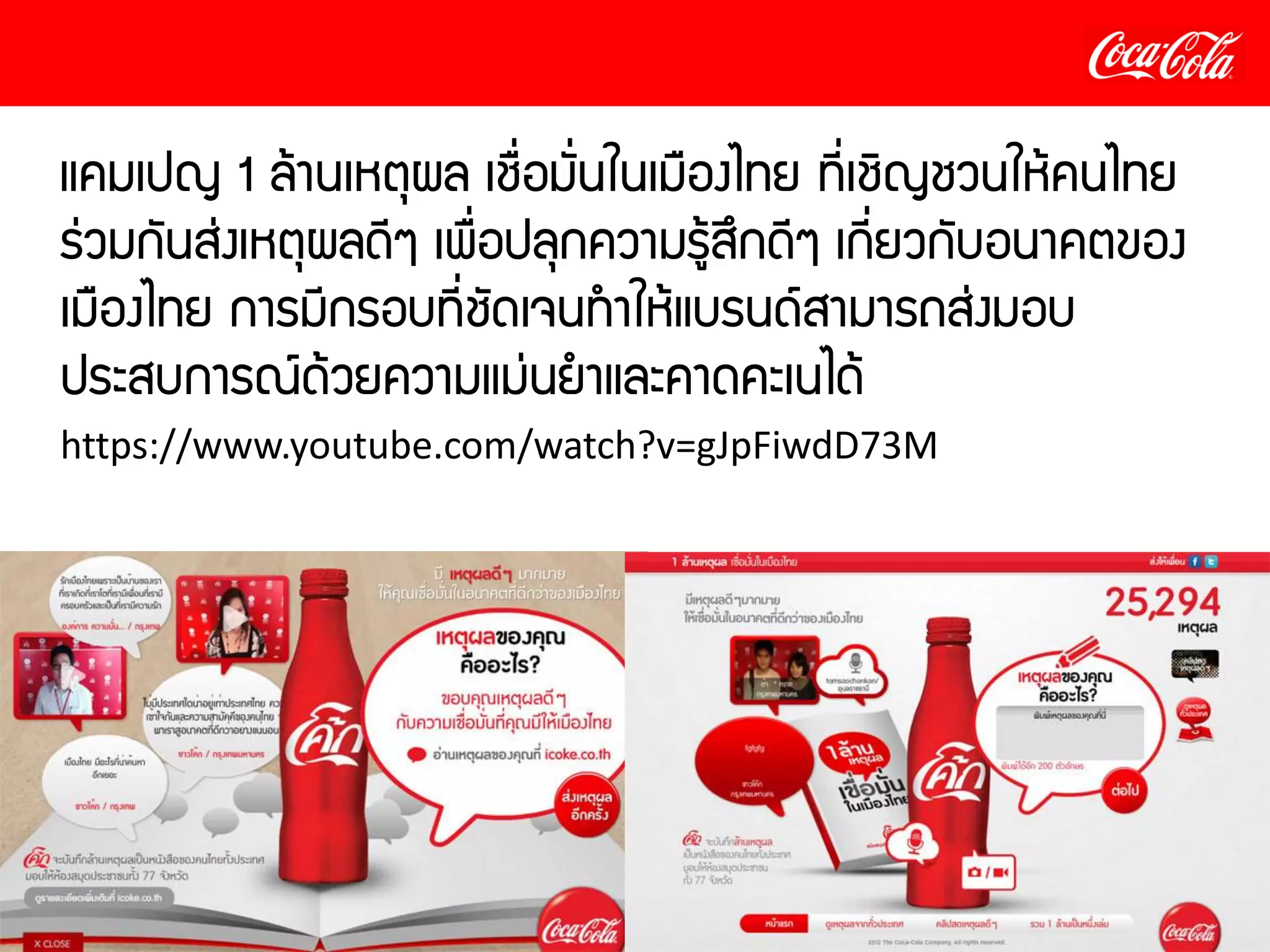 Brand : Coke | PPT