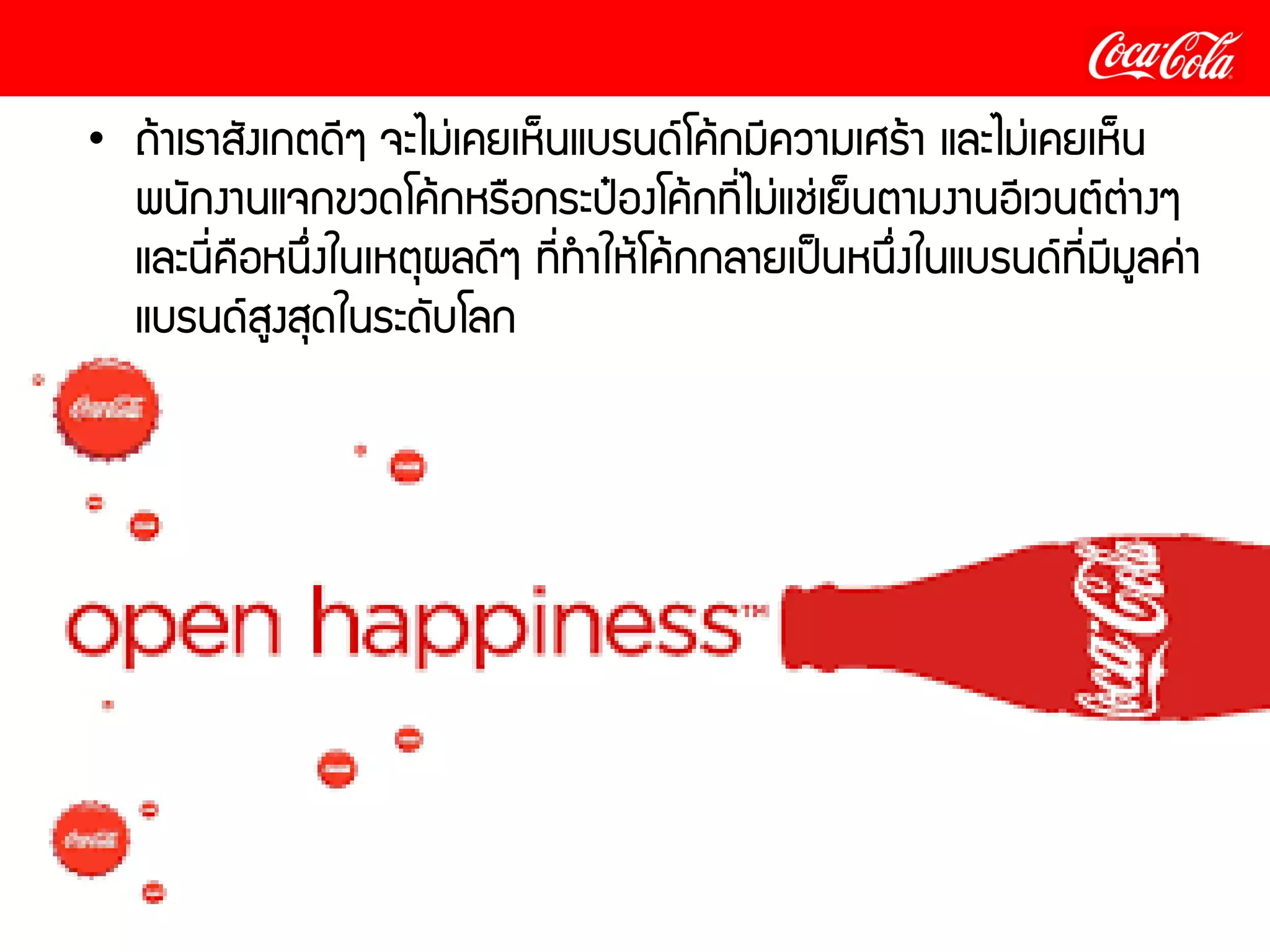 Brand : Coke | PPT