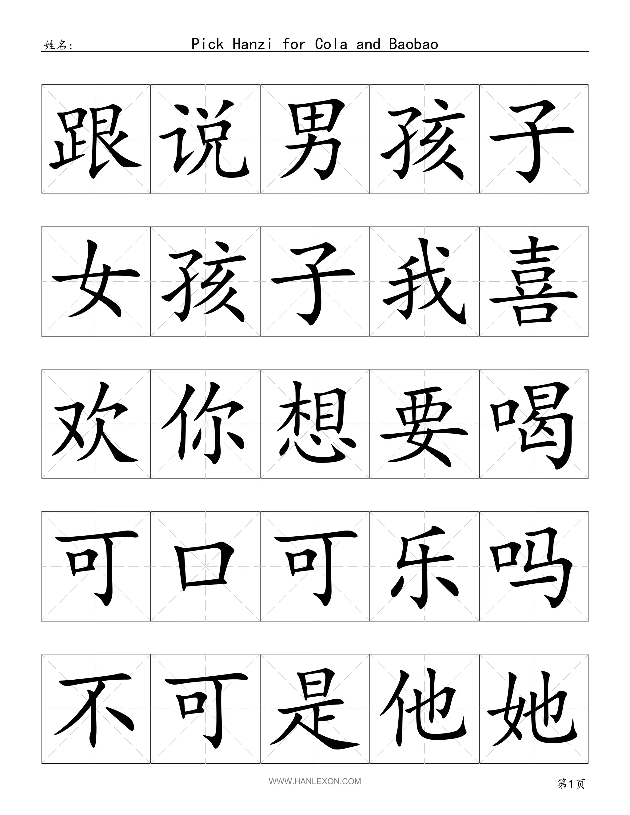 Cola Commercial and Baby Gives Dad Water Pick Hanzi to form sentences.pdf