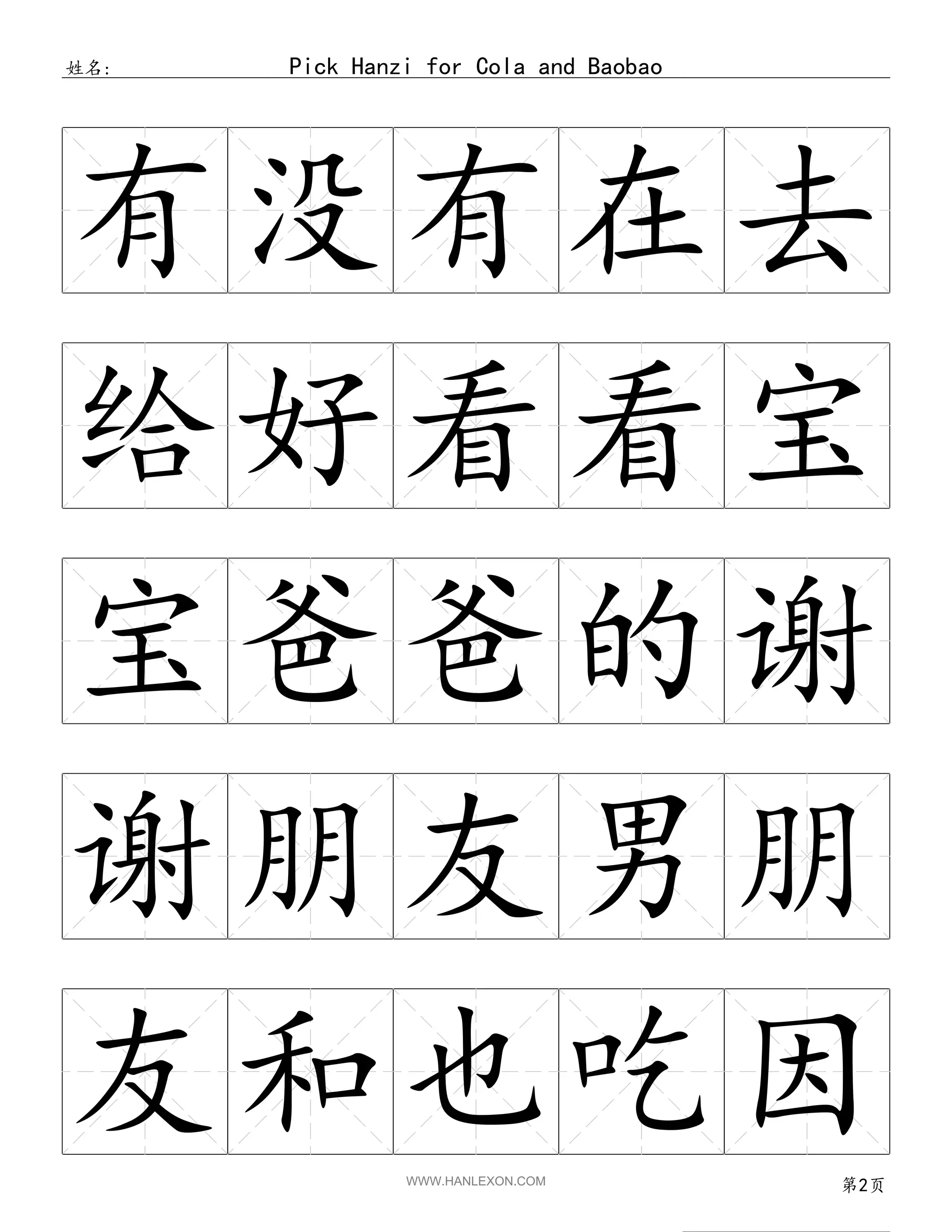 Cola Commercial and Baby Gives Dad Water Pick Hanzi to form sentences.pdf