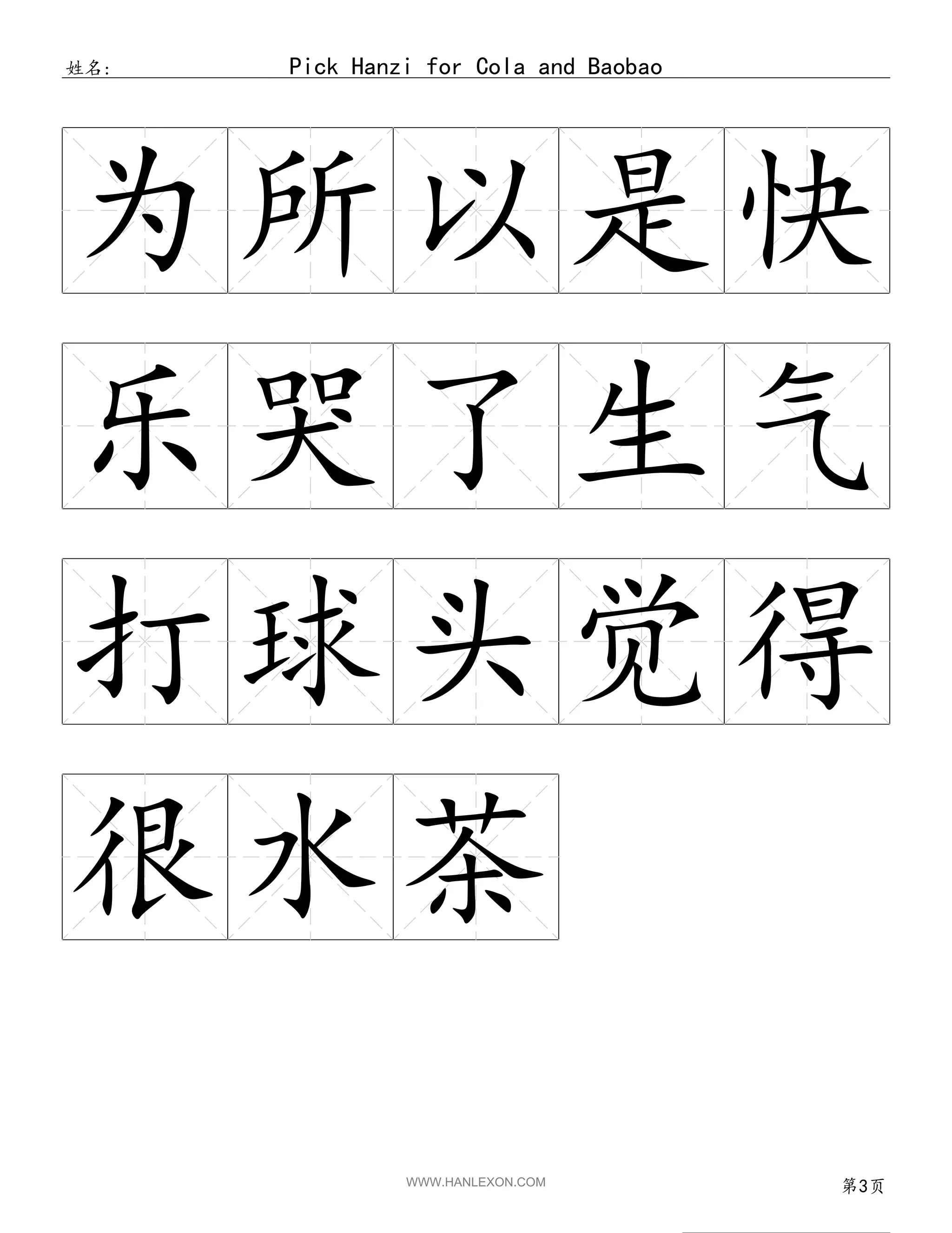 Cola Commercial and Baby Gives Dad Water Pick Hanzi to form sentences.pdf