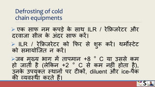 Cold chain in vaccination in hindi | PPTX