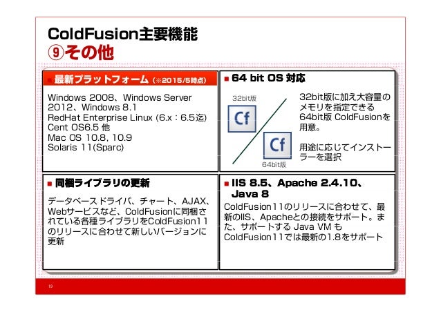Coldfusion紹介資料2015