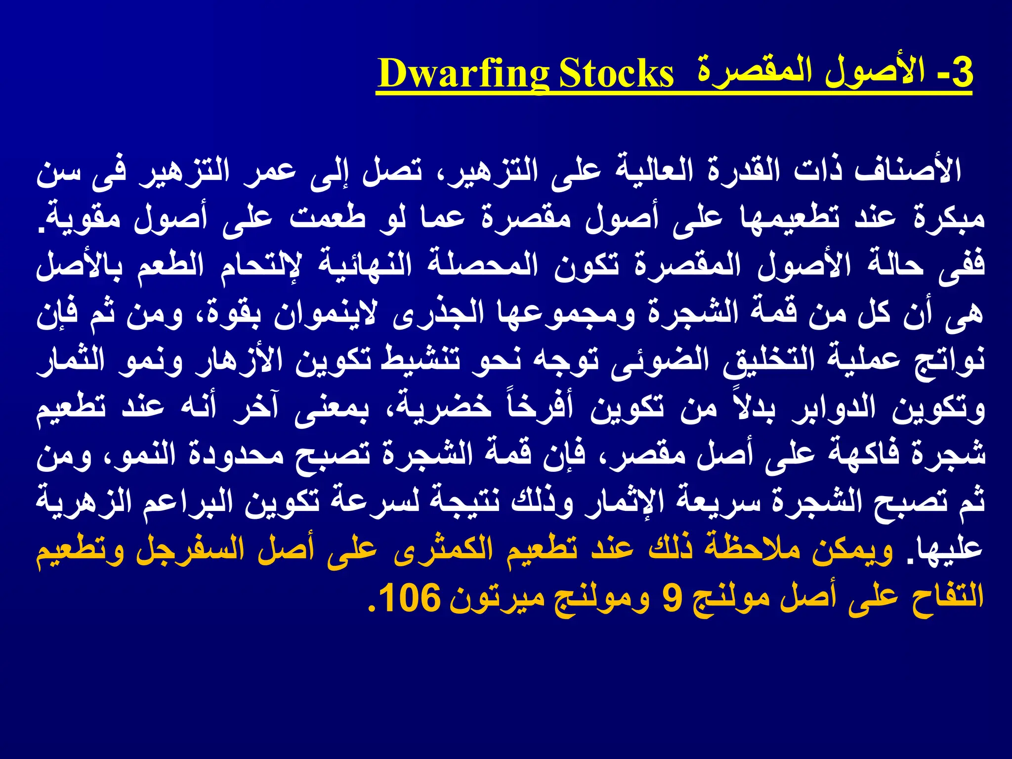 Temperate and Cold Zone Fruit فاكهة المناطق المعتدلة والباردة | PPT
