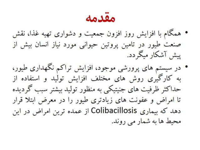 Colibacillosis | PPTX