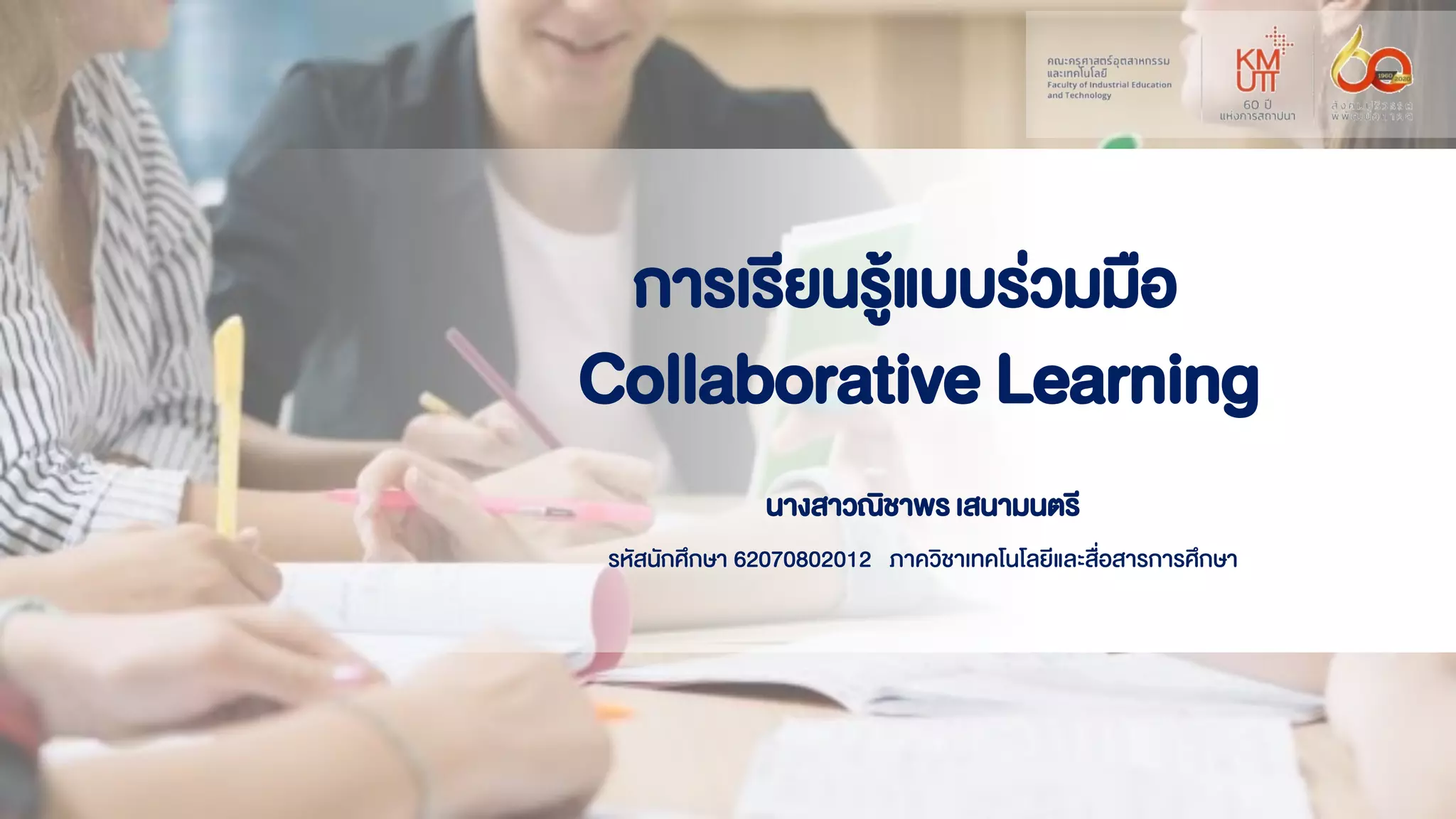 Collaborative learning | PPT