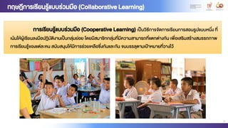 Collaborative learning | PDF