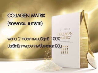 Collagen | PPTX
