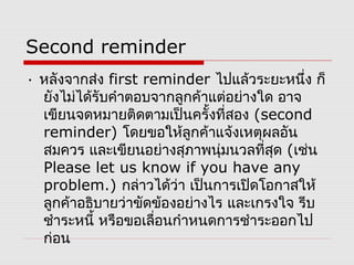 Collection letters (จดหมายทวงหนี้) | PPT