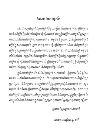 កម្រងអត្ថបទស្រាវជ្រាវ Collective article Language and Culture Khmer | PDF