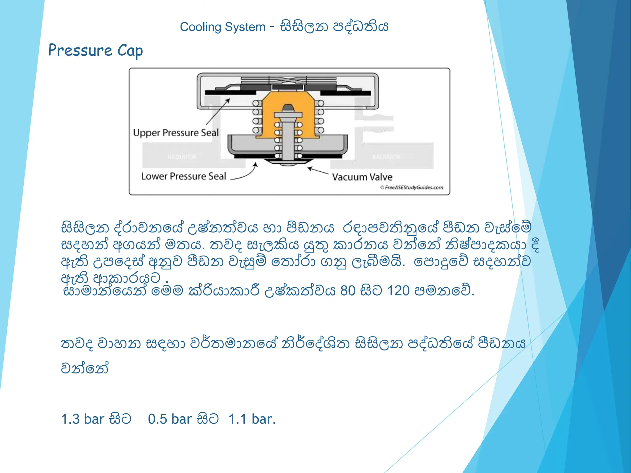 Colling System of a vehicle and how its works | PPTX