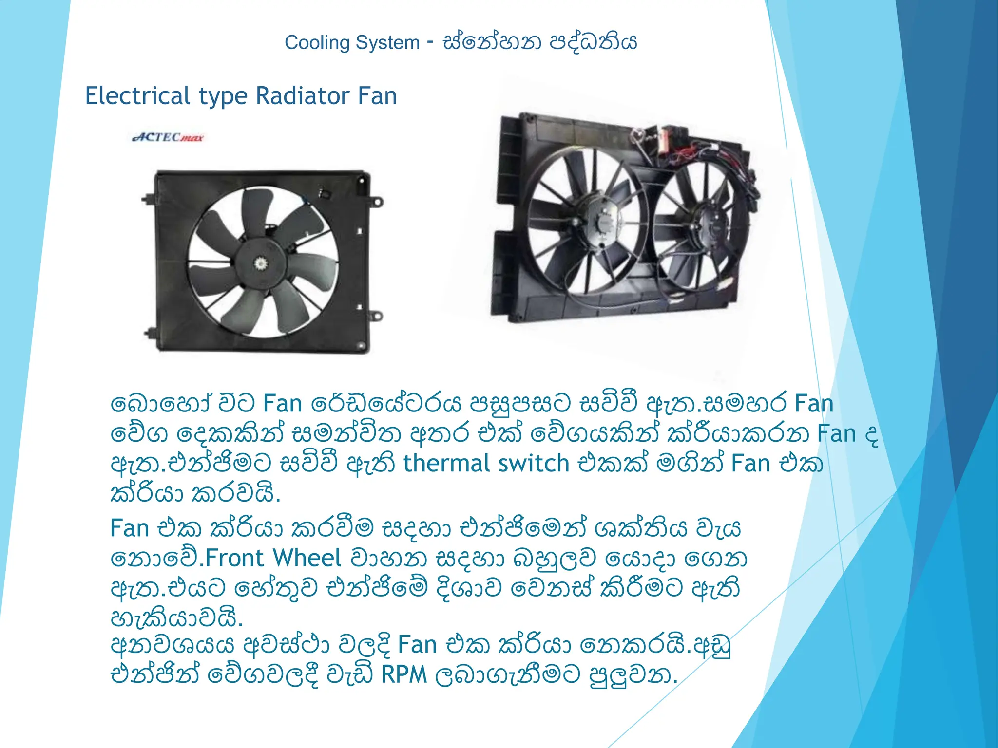 Colling System of a vehicle and how its works | PPTX
