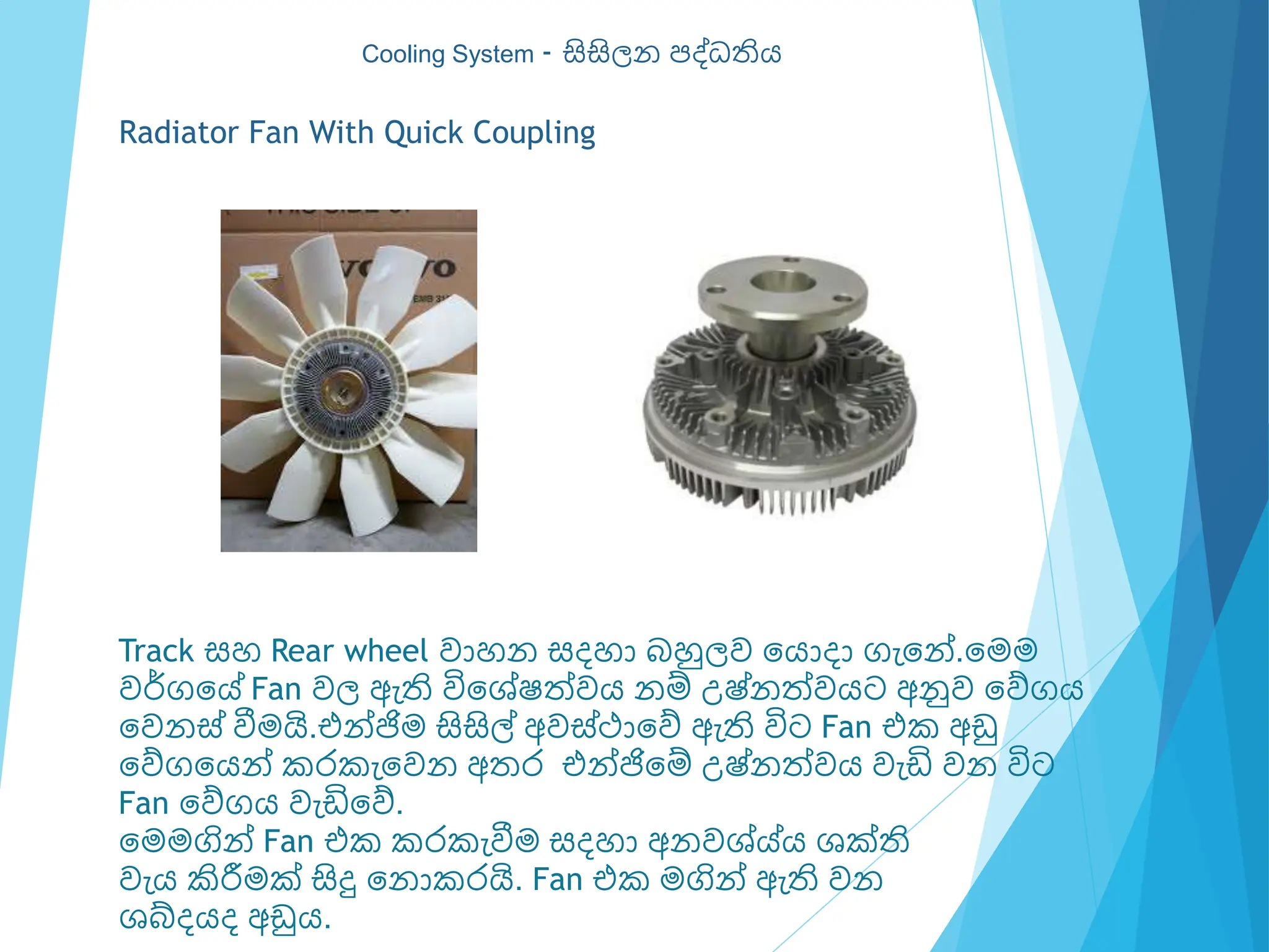 Colling System of a vehicle and how its works | PPTX