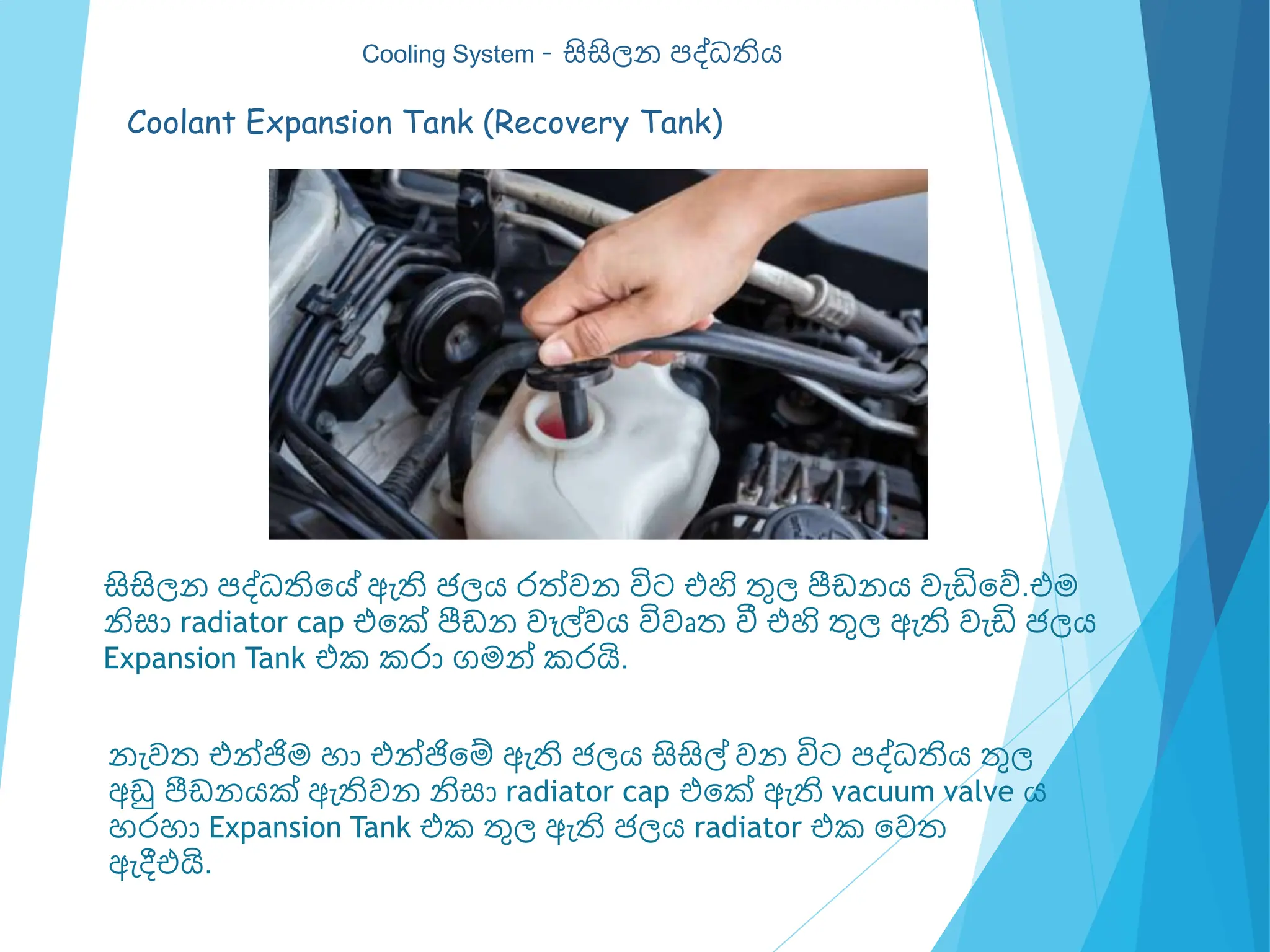 Colling System Of A Vehicle And How Its Works Pptx