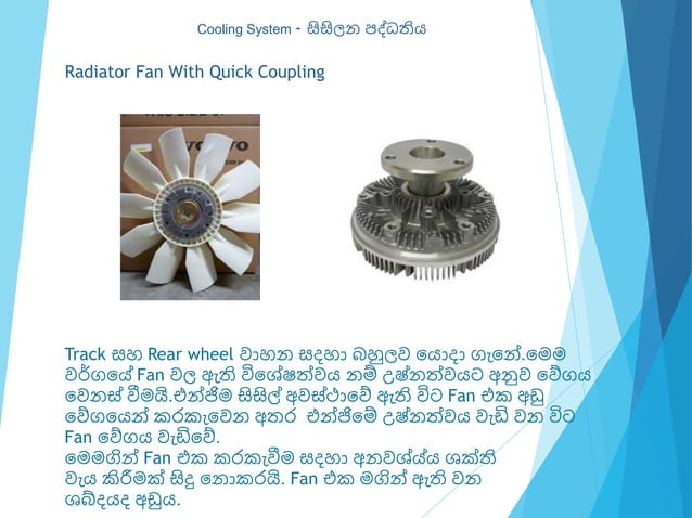 Colling System of a vehicle and how its works | PPT