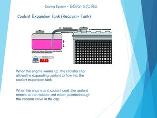 Colling System of a vehicle and how its works | PPTX