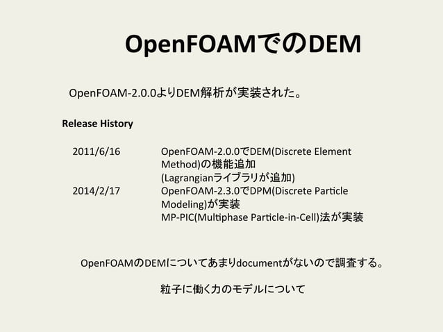 OpenFOAMにおけるDEM計算の衝突モデルの解読 | PDF | Programming Languages | Computing