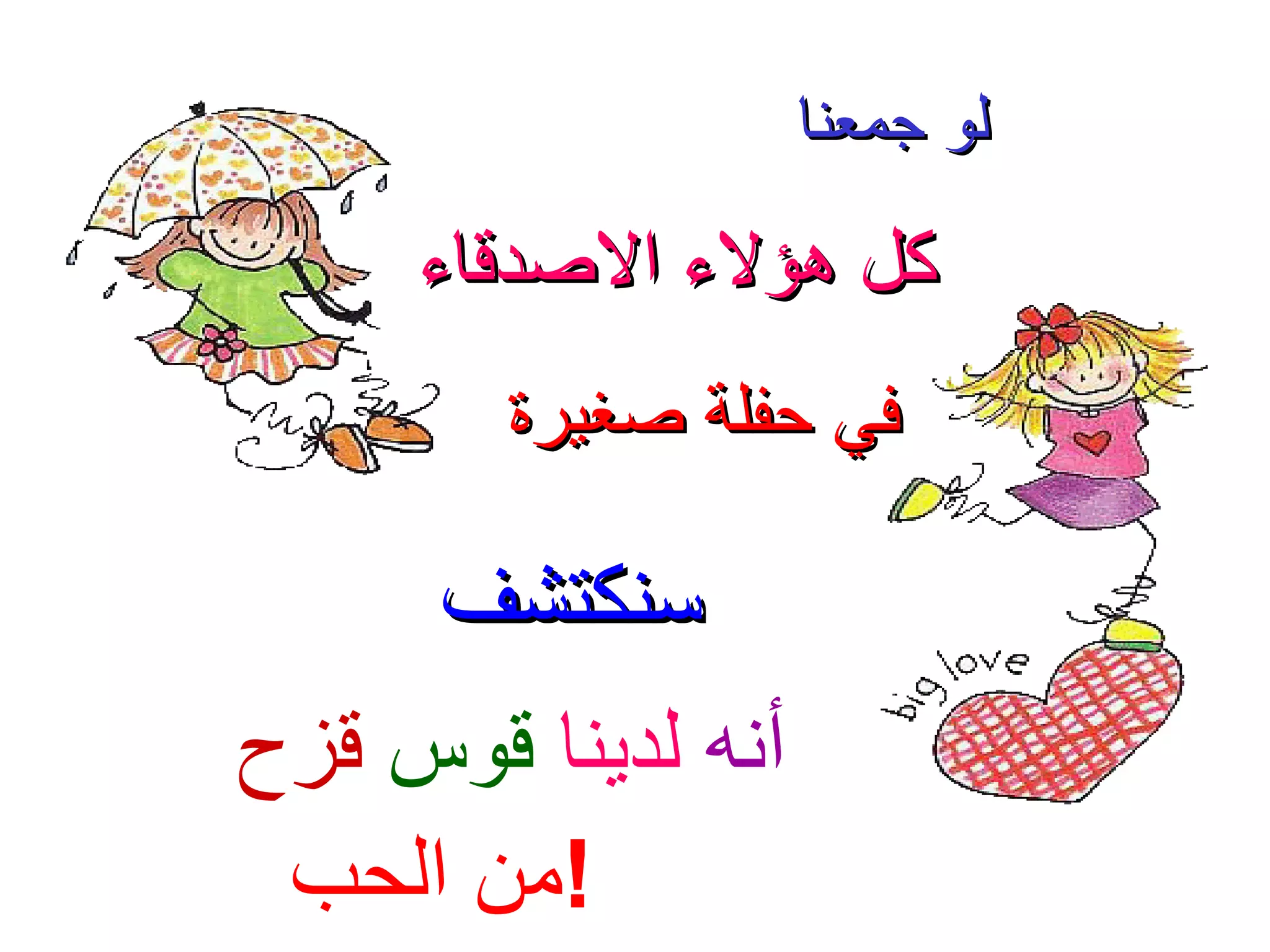 Color Of Friends In Arabic 20423 | PPT