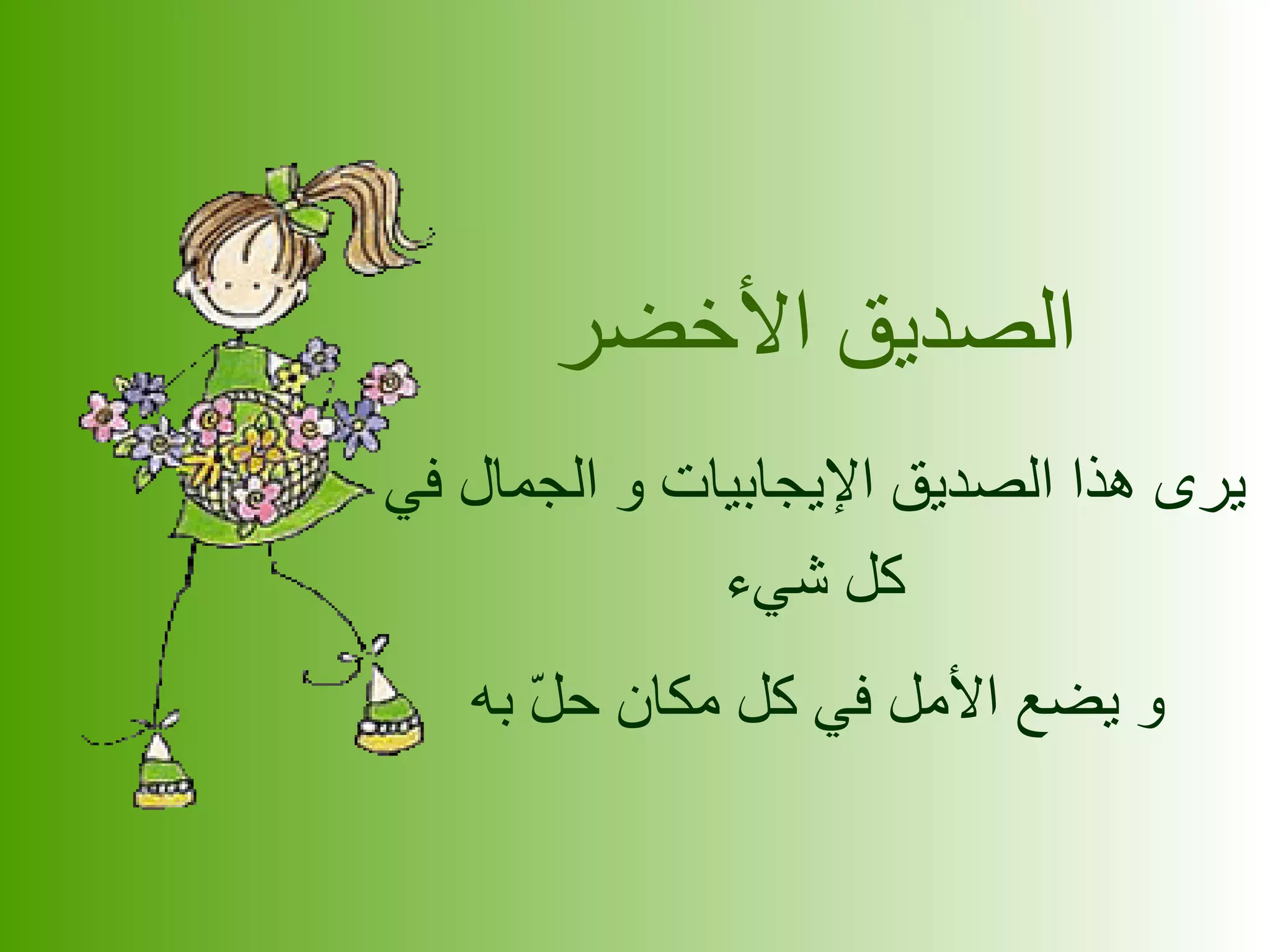 Color Of Friends In Arabic 20423 | PPT