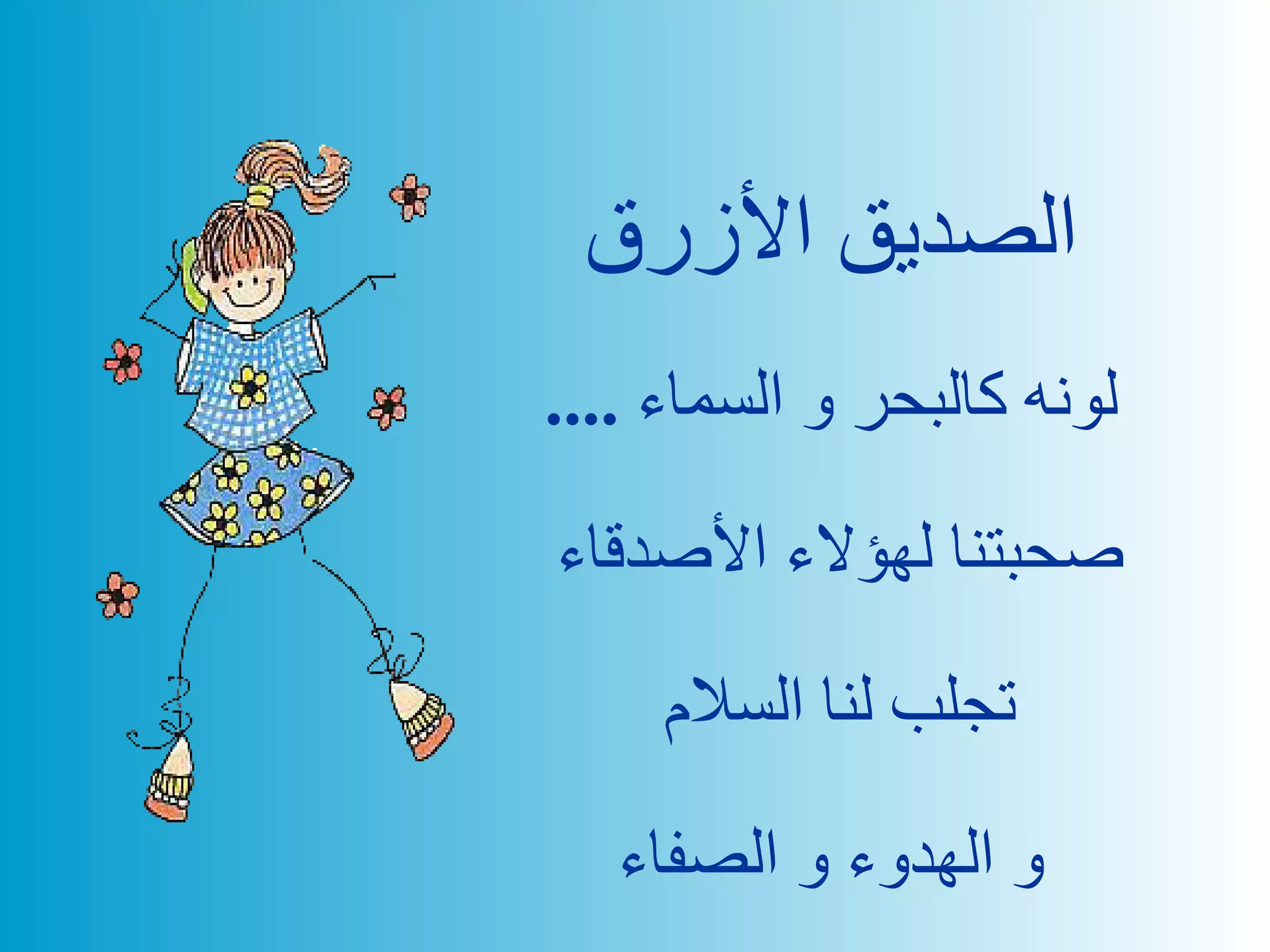 Color Of Friends In Arabic 20423 | PPT