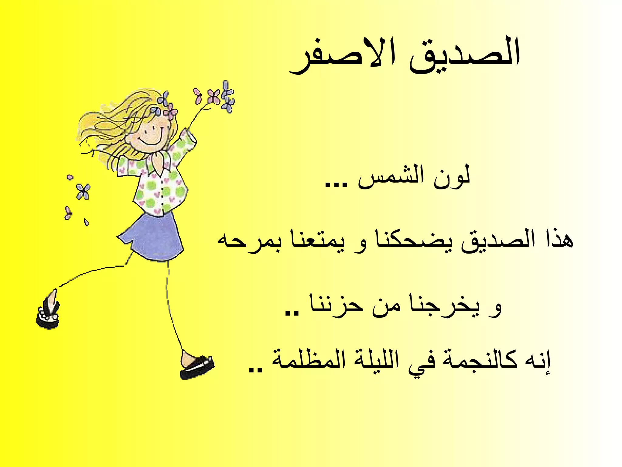 Color Of Friends In Arabic 20423 | PPT