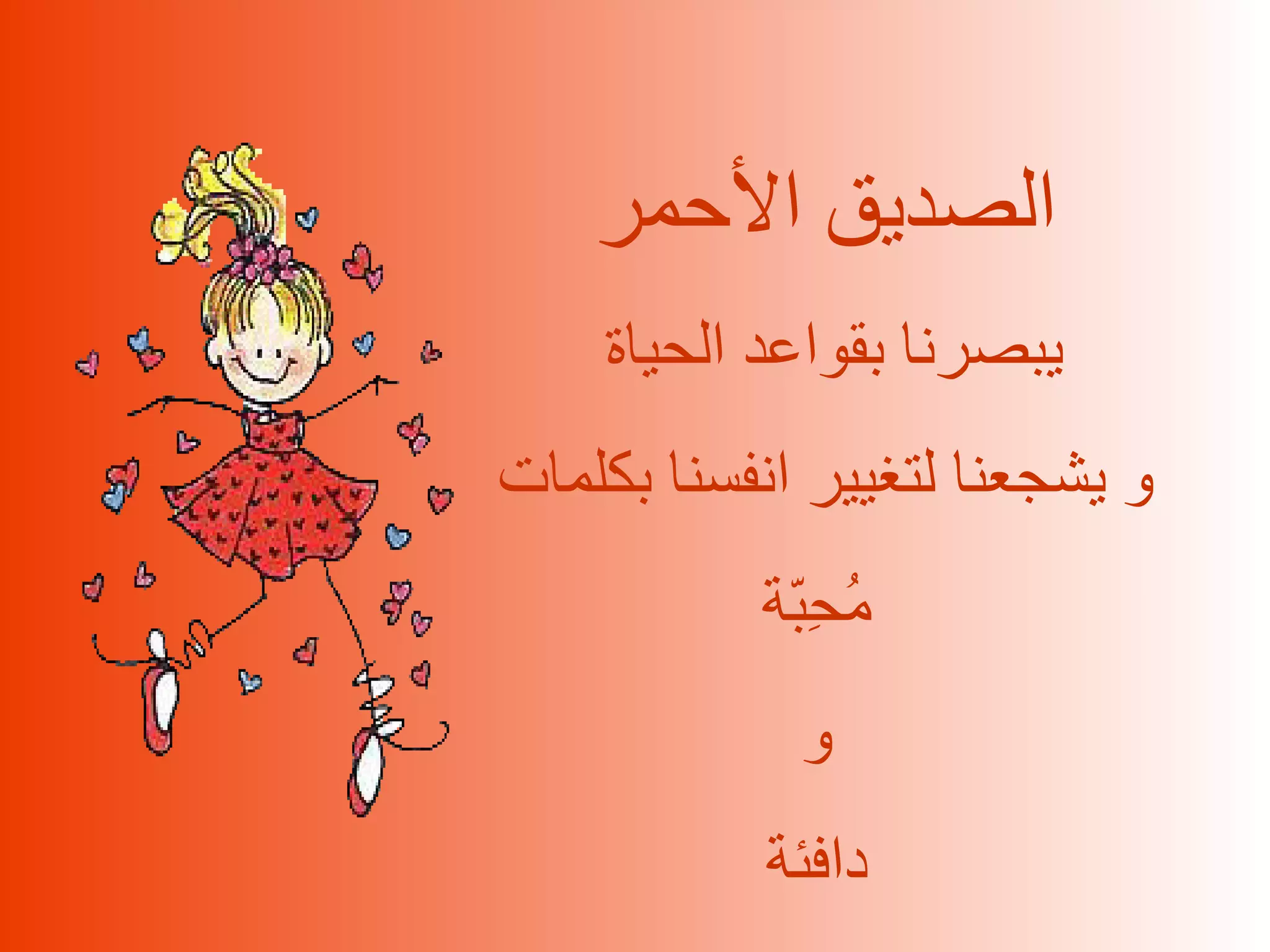 Color Of Friends In Arabic 20423 | PPT