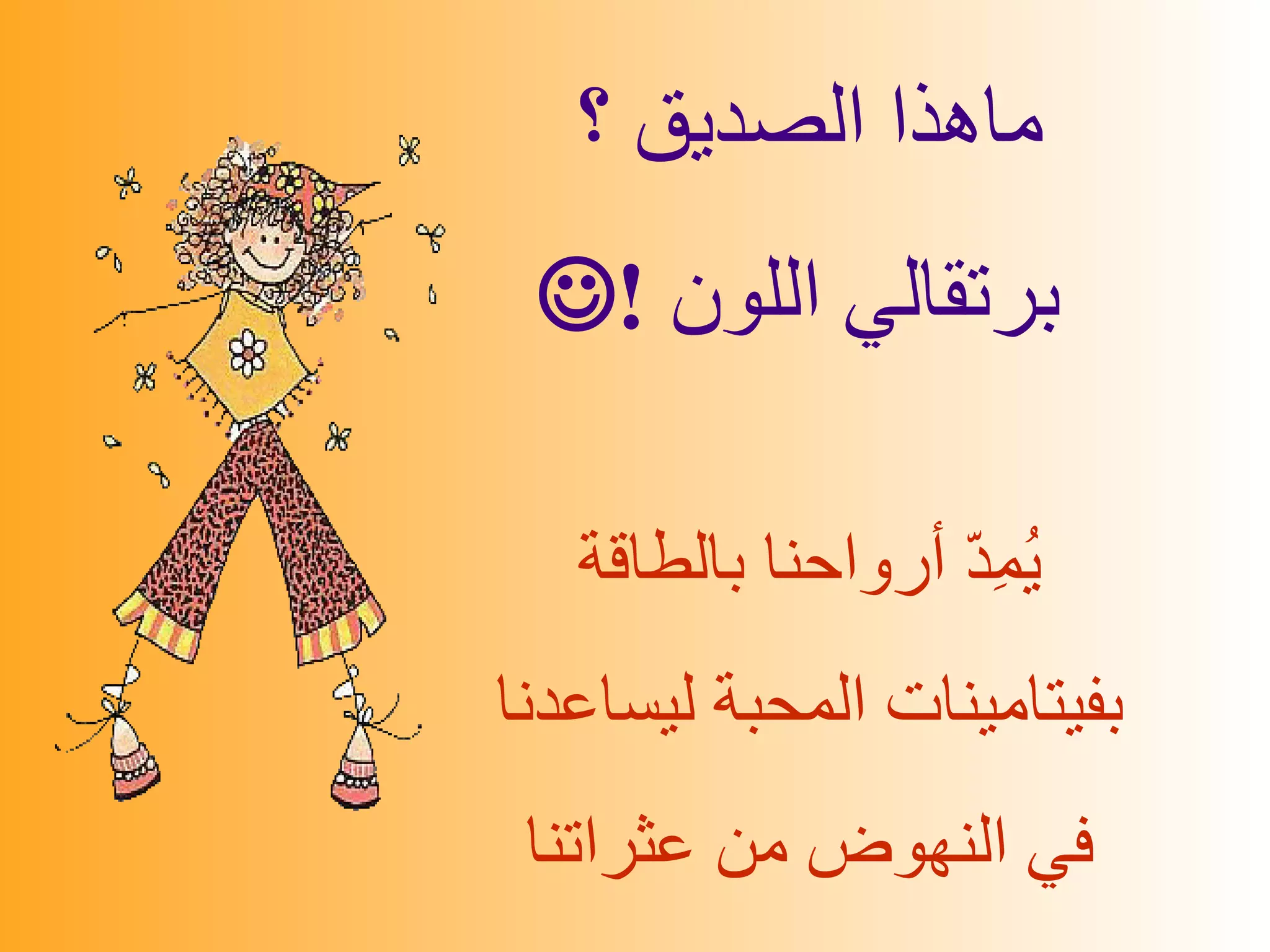 Color Of Friends In Arabic 20423 | PPT