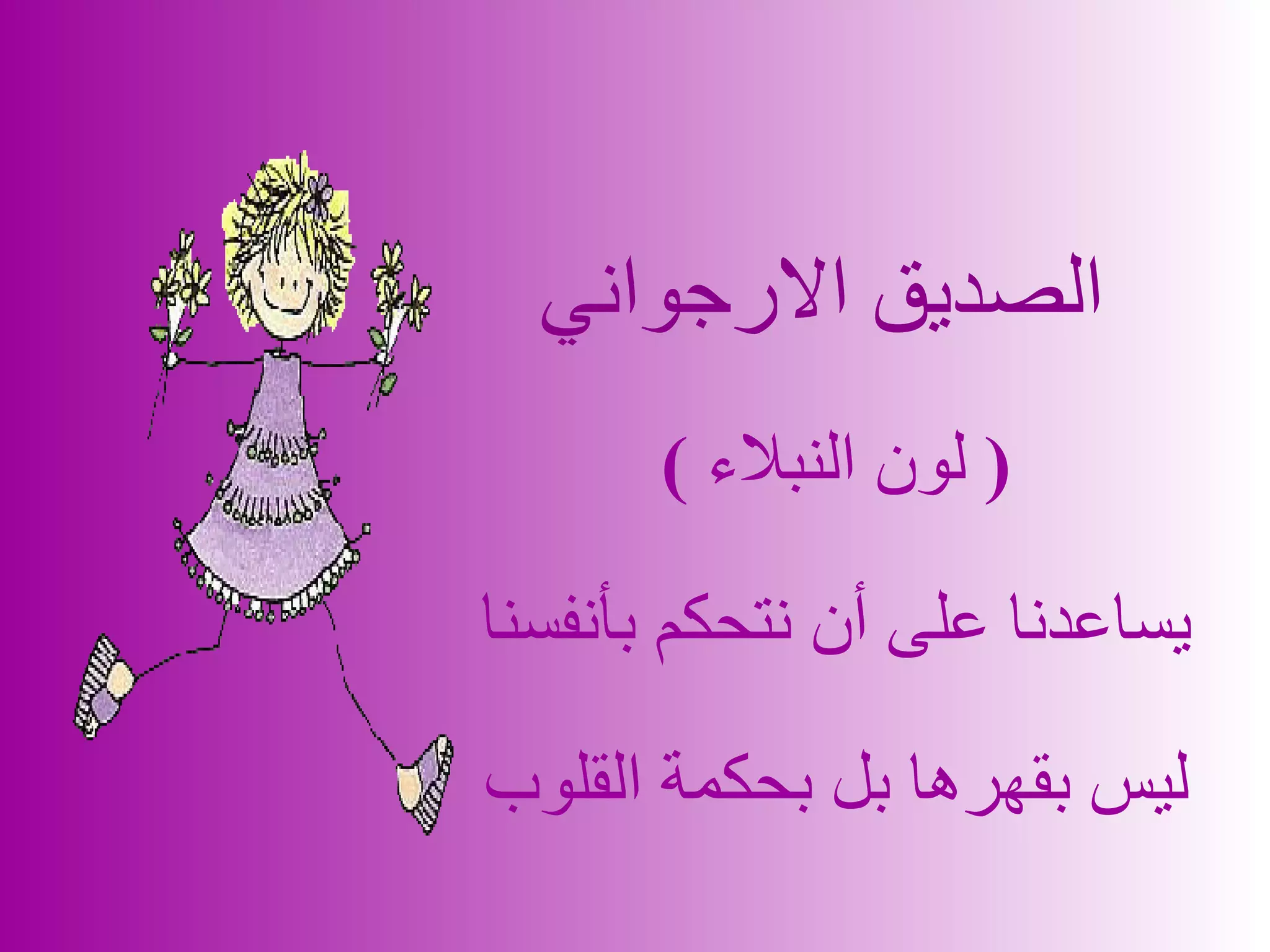 Color Of Friends In Arabic 20423 | PPT