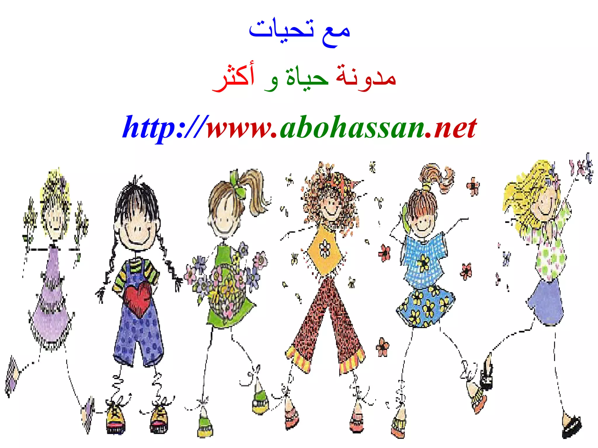 color of friends in arabic ألوان الأصدقاء | PPT