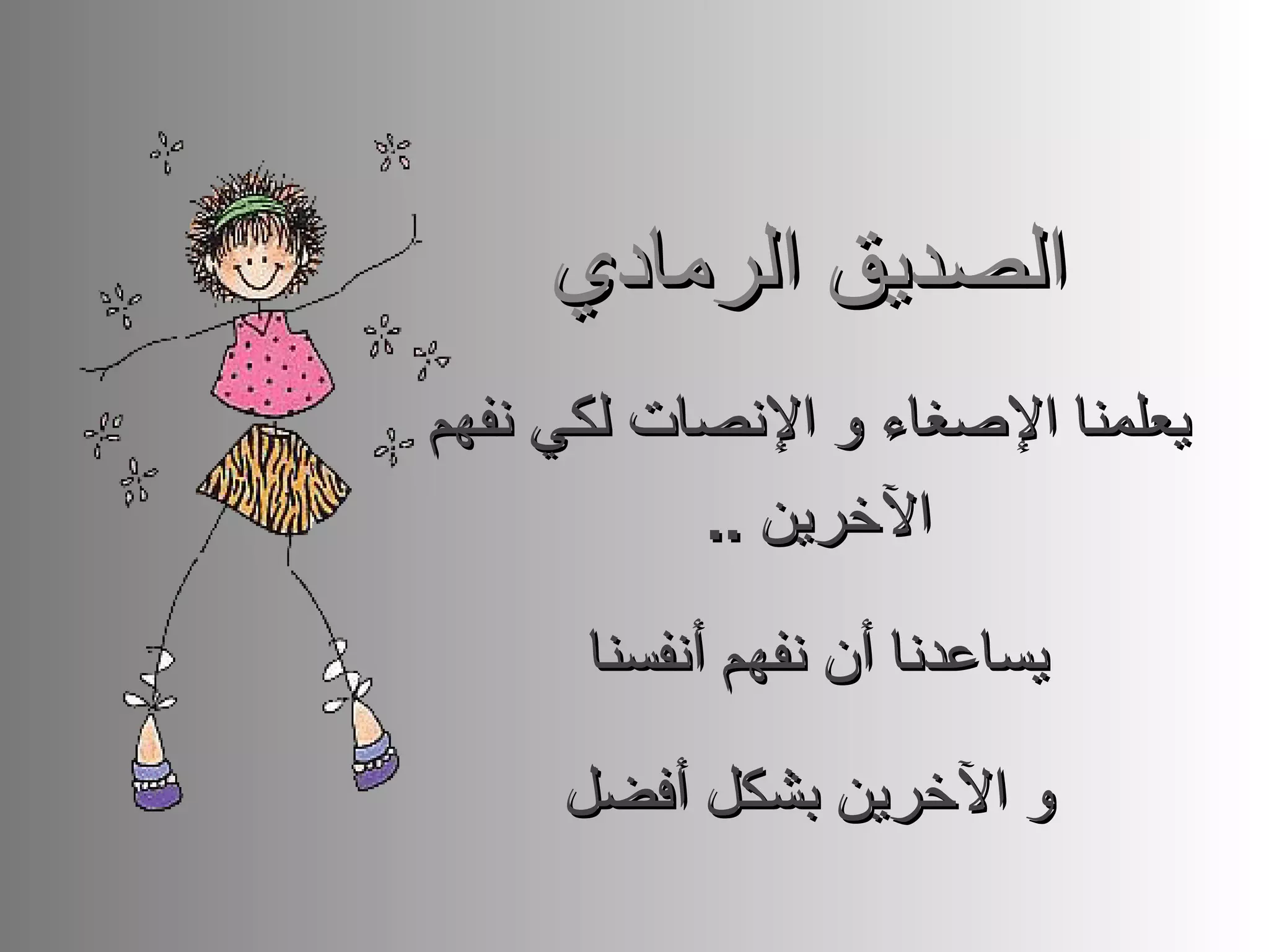 color of friends in arabic ألوان الأصدقاء | PPT