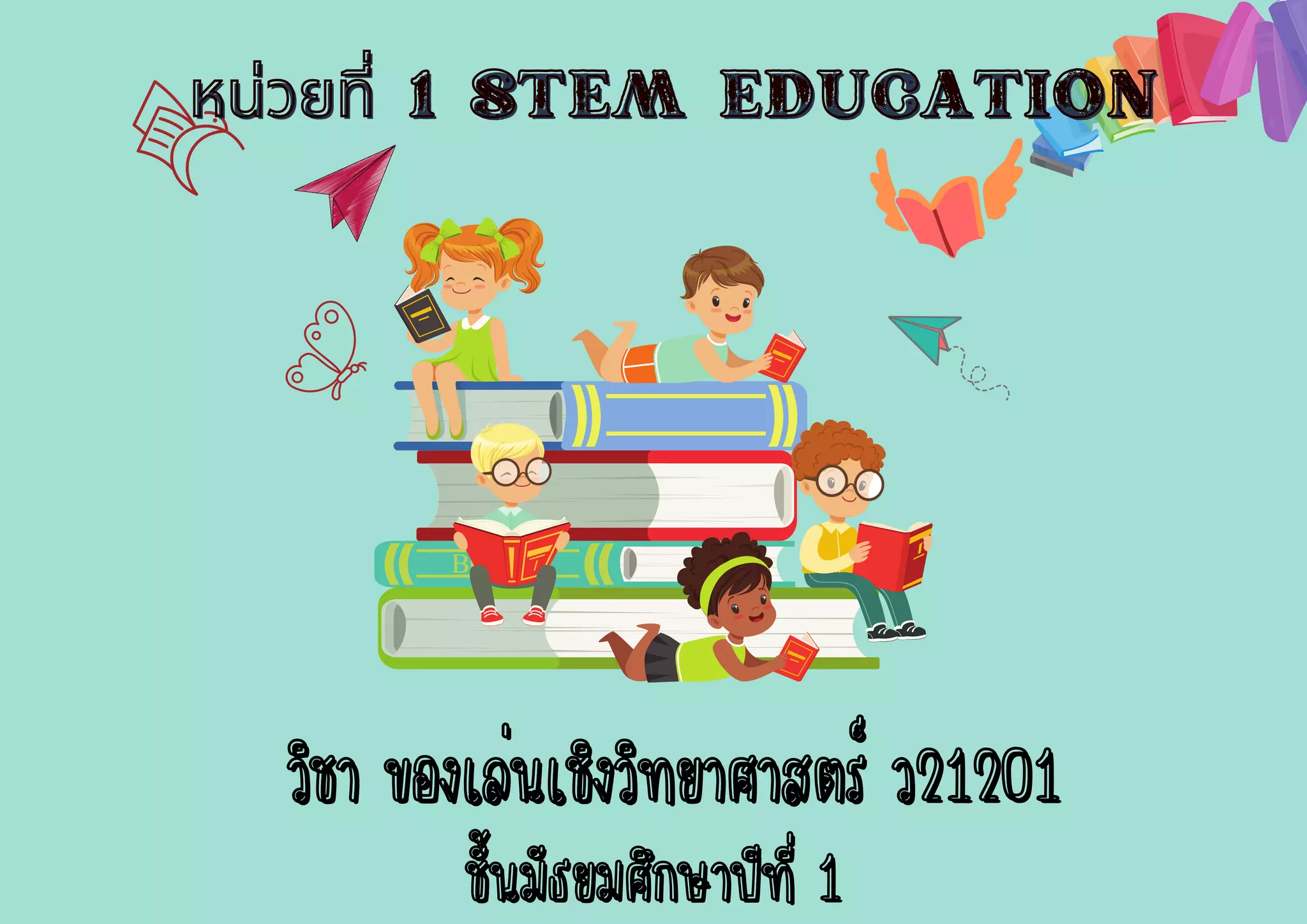 Colorful STEM Poster.pdf