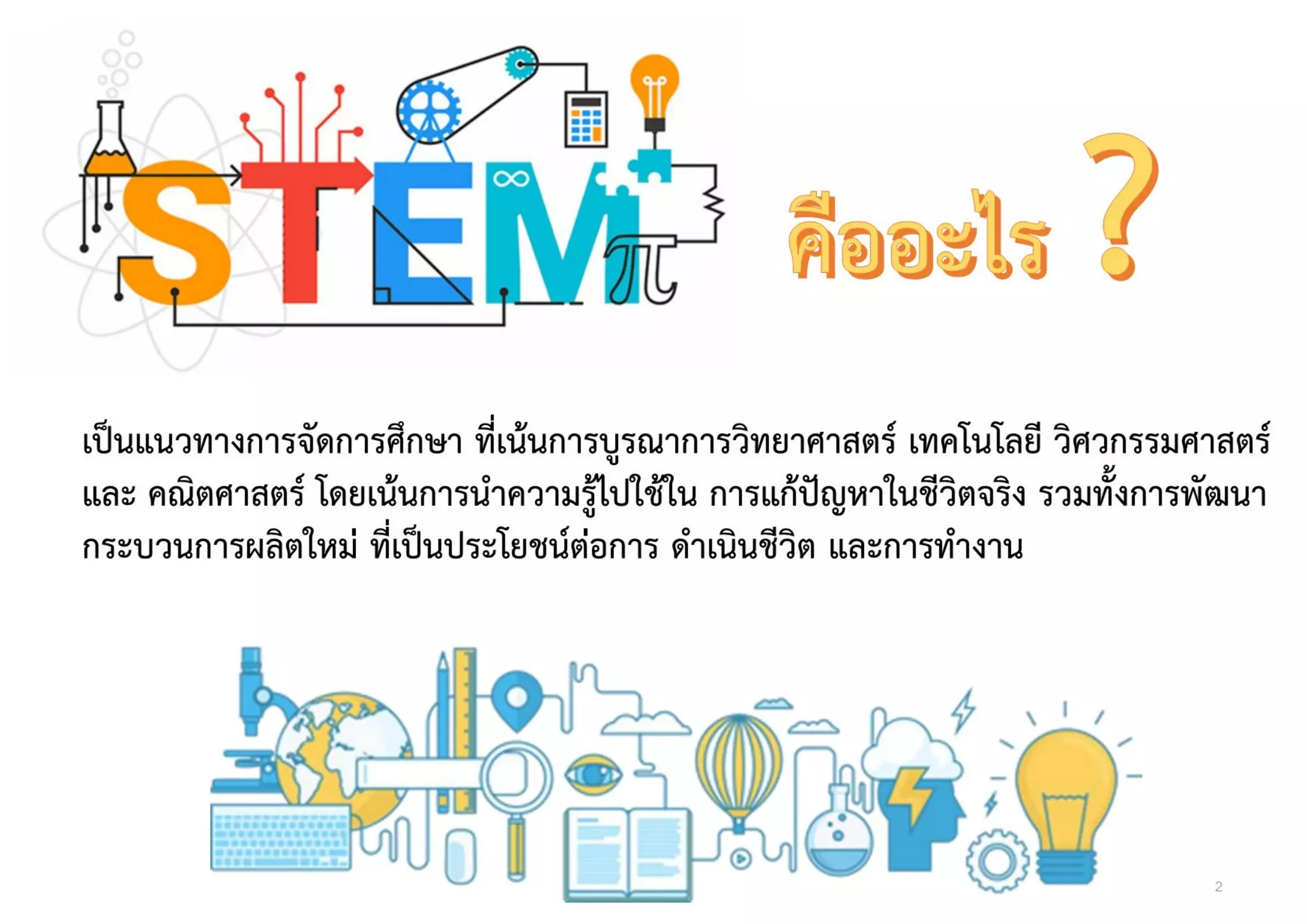 Colorful STEM Poster.pdf